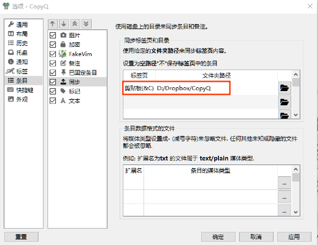 跨平台剪贴板同步方案-CopyQ