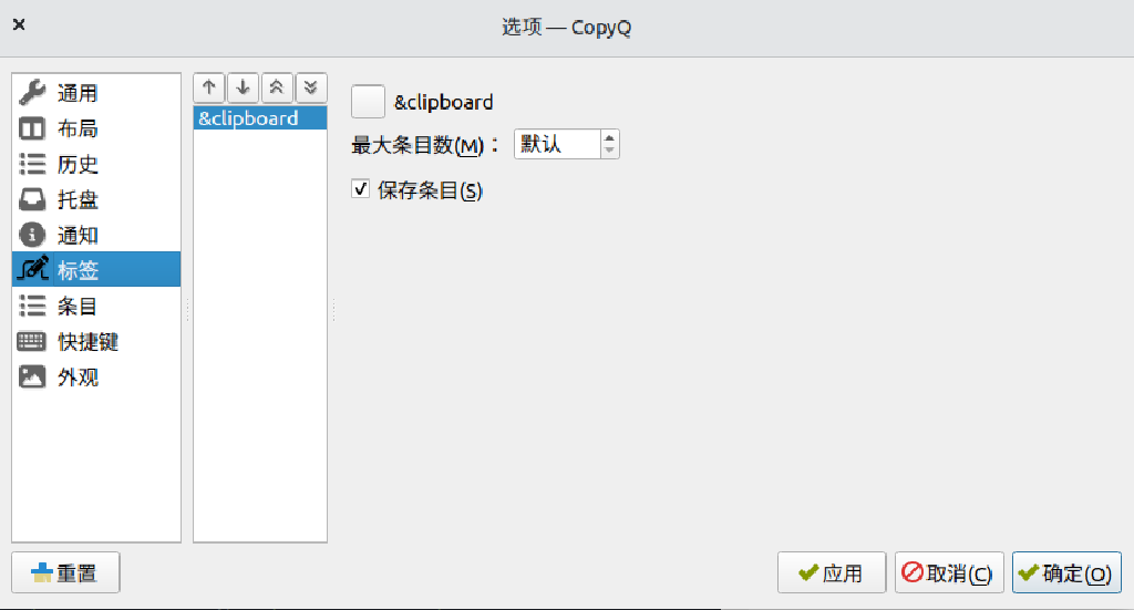 跨平台剪贴板同步方案-CopyQ
