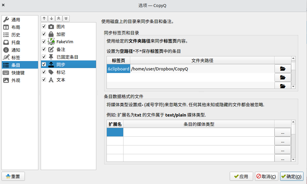跨平台剪贴板同步方案-CopyQ