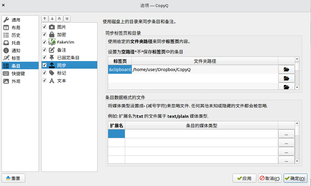 跨平台剪贴板同步方案-CopyQ
