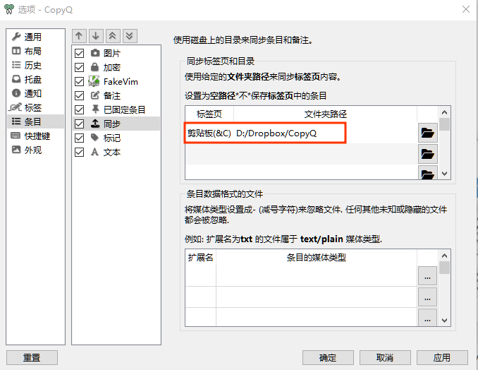 跨平台剪贴板同步方案-CopyQ