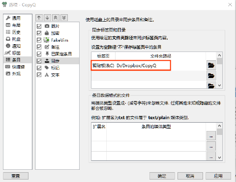 跨平台剪贴板同步方案-CopyQ